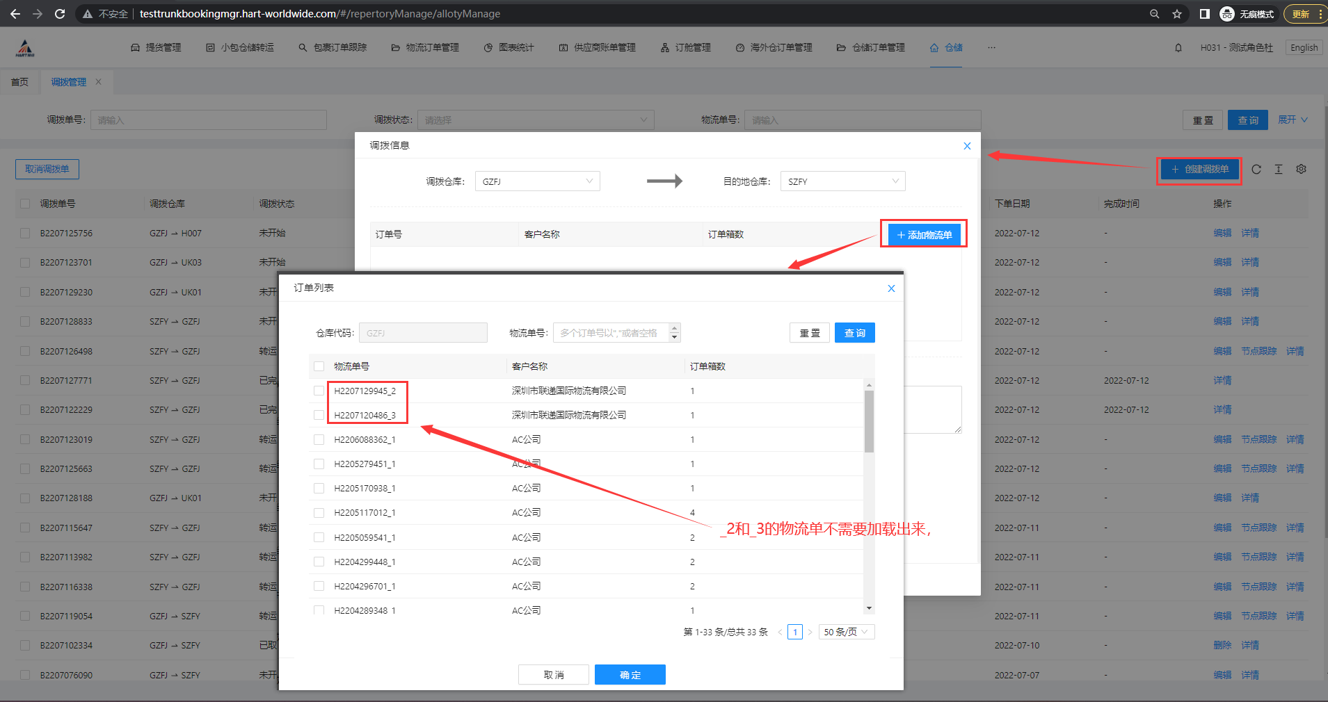 Bug 1745 【调拨管理】添加物流单页面,由调拨单产生的2和3结尾的入库单不需要加载出来, 物流管理系统 禅道